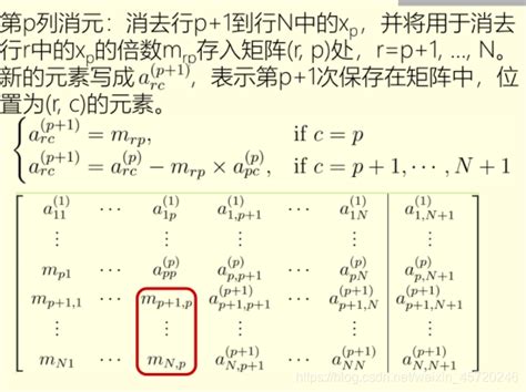 【计算方法】三角分解法（线性方程组的求解） csdn博客