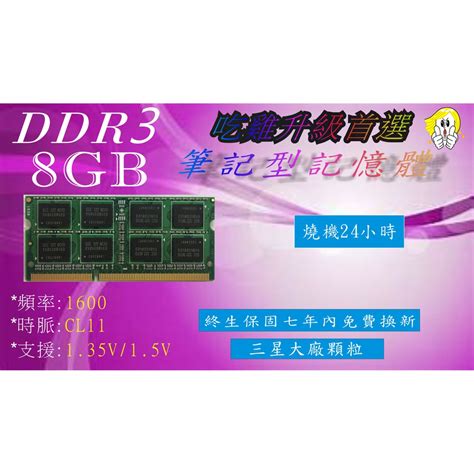 [終保]ddr3 1600 8gb 1 35v 1 5v Ram 筆電型記憶體（三星雙面顆粒） 蝦皮購物