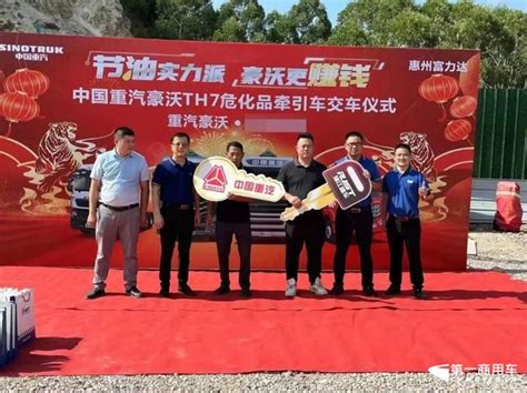 搭载11升460马力国六发动机！10辆豪沃th7危化品牵引车交付惠州大客户！ 第一商用车网 Cvworldcn