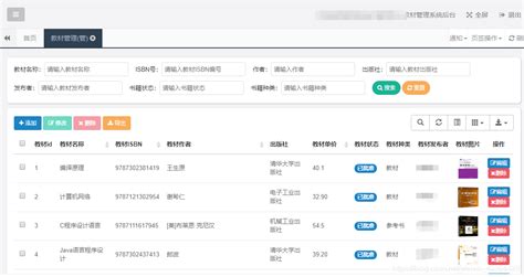 基于javaweb高校教材管理系统的设计与实现学校教材系统的环境搭建 Csdn博客