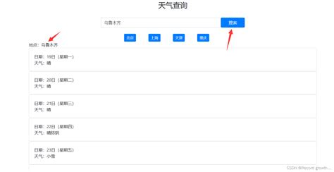 利用vue axios实现简单天气查询 vue js Record growth 华为开发者空间