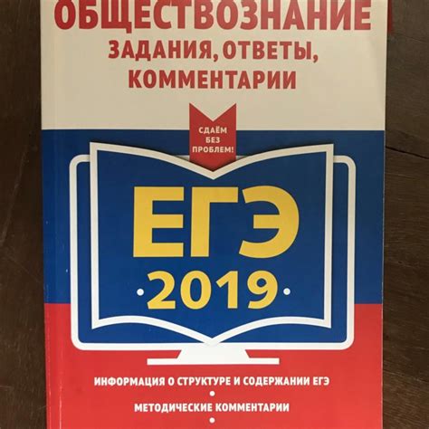 Обществознание сборник ЕГЭ – купить в Краснодаре, цена 100 руб., дата ...