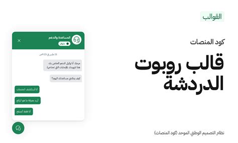 Chatbot Template Platforms Code Figma