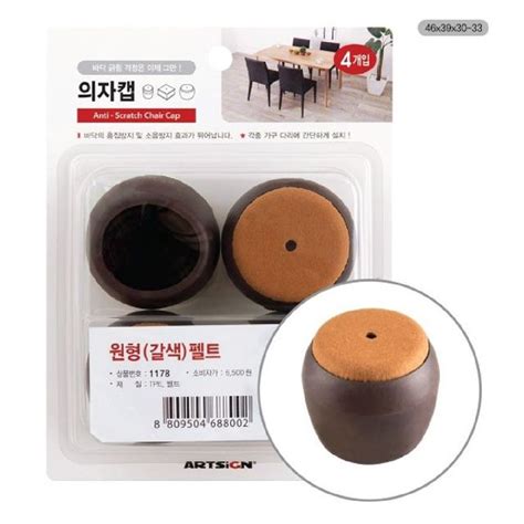 의자캡 N8142c13eb8 원형 갈색 펠트 1177 46x39x30 33 4개입 홈플러스 택배배송