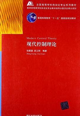 现代控制理论 2025 pdf epub mobi 电子书 本本书屋