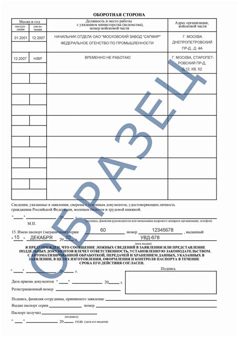 Заявление на загранпаспорт нового образца бланк 2018 скачать
