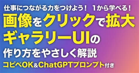 画像ギャラリーのuiを実装しよう！モーダル付き拡大表示をコピペで作れる完全ガイド【html Css Js】 ニコイチブログ