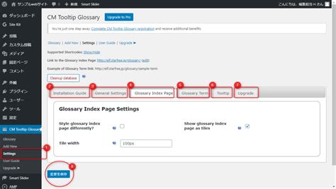 簡単に説明書きが付けられるプラグイン「cm Tooltip Glossary」を紹介！ インターネットビジネスラボ