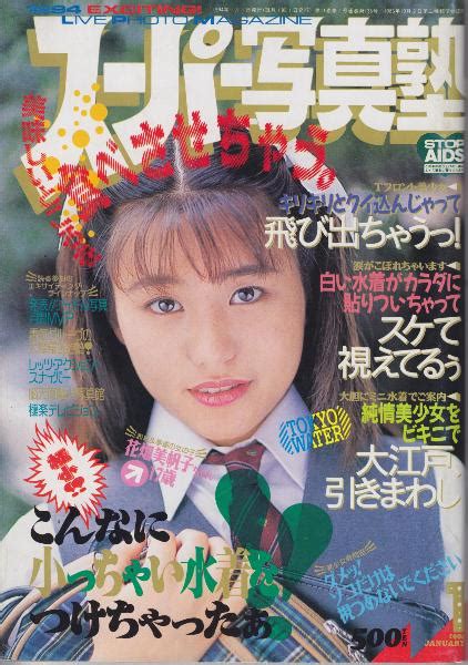 Vintage Japanese Adult Magazines Collection Page 3 Intporn Forums