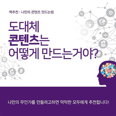 [책추천] 나만의 콘텐츠 만드는 법