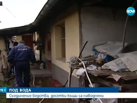 Над 100 къщи са наводнени от високи подпочвени води ОБЗОР Nova