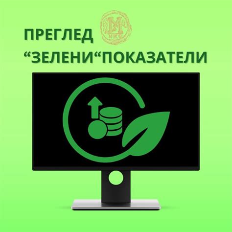 Opserver Mk On Linkedin Народната банка објави Преглед на „зелените“ показатели