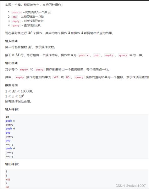 栈（模拟栈，表达式求值）3130 模拟栈 Csdn博客