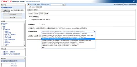 第六节 Weblogic数据源配置 Linux资讯