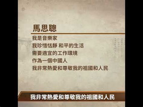马思聪为何逃离中国？｜ 百年真相 禁闻网