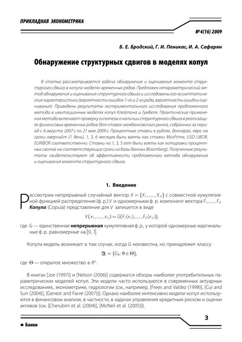 Pdf Detection Of Structural Breaks In Copula Models