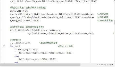 轮式移动机器人轨迹跟踪的mathlab程序，运用运动学和动力学模型的双闭环控制，借鉴自抗扰控制技术结合了非线性eso 移动机器人闭环控制实验