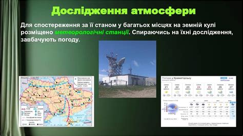 Презентація з географії 6 клас Сучасні дослідження Землі Презентація Географія