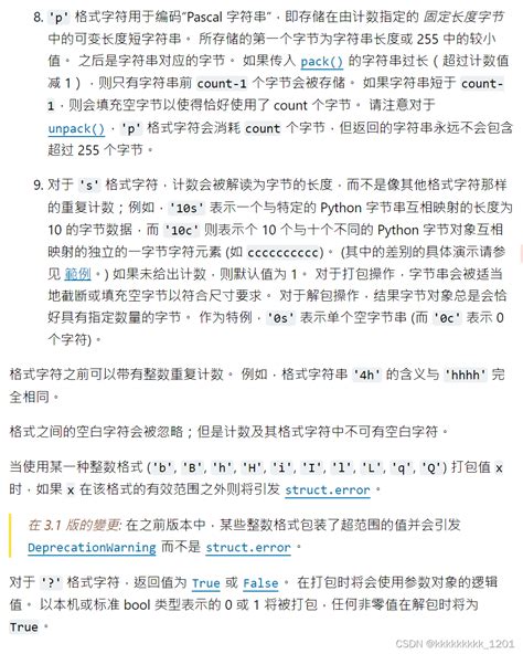 Structunpackfrom学习笔记 Csdn博客