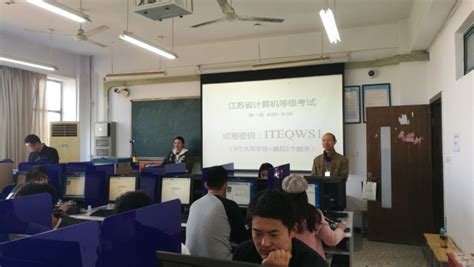 秋江苏高校计算机等级考试在我校顺利举行