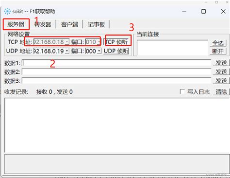 Sokit软件的使用 Csdn博客