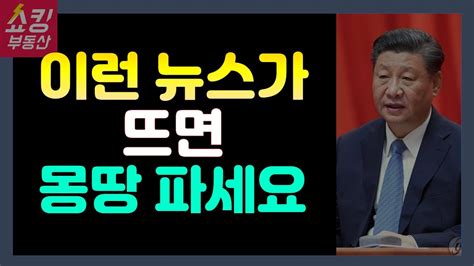 중국 부동산 버블 문제 지방 정부 부채 문제는 이때 터진다 Youtube
