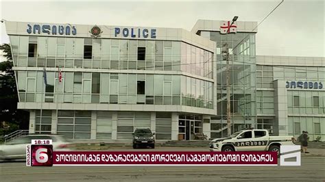 არაოფიციალური კომენდანტი გორში საქმეზე 2 პირი გამოიკითხება Youtube