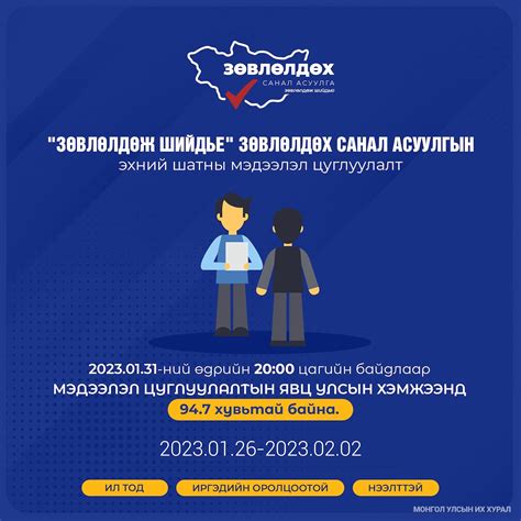 Санал асуулгын мэдээлэл цуглуулалтын явц 94 7 хувьтай байна News Mn