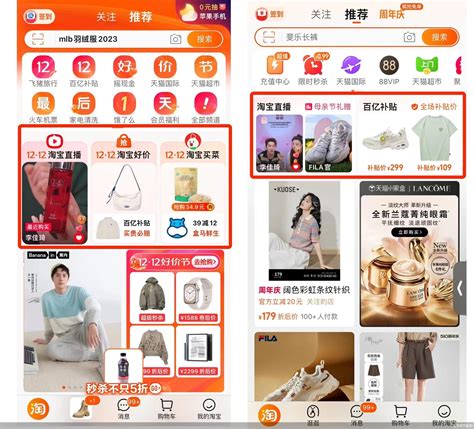 独家 淘宝改版首页频道入口由三栏变双栏呈现 北京商报
