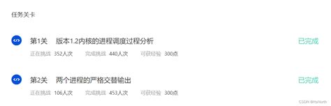 课堂练习3 3：进程的调度 任务描述 在内核版本 1 2 1 2 tgz 运行时 如果忽略掉空格 那么输出的字符序列用正 csdn博客