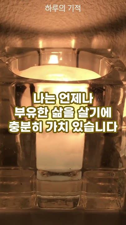 부와 행복을 부르는 긍정 확언 8 Youtube