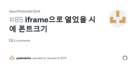 Iframe으로 열었을 시에 폰트크기 · Issue 85 · Daumpostcodeqna · Github