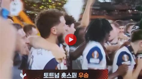 [스타 X] 손흥민 메이저 대회 첫 우승 트로피 세레머니 스타크래프트 에펨코리아