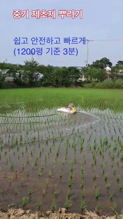 중기 제초제 뿌리기 농사 Youtube