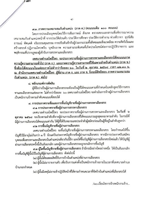 เทศบา เทศบาลตำบลโพธิ์ไทร อำเภอโพธิ์ไทร จังหวัดอุบลราชธานี