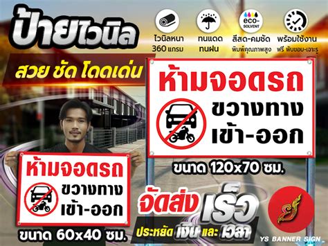 ป้ายไวนิล ห้ามจอดรถ ขวางทาง เข้า ออก ไวนิล 360 แกรม พับขอบ เจาะรู พร้อมติดตั้ง [e048] Shopee