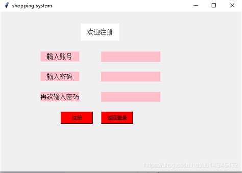 Python Tkinter 做一个超市购物和管理界面（1）登录和注册界面python商品管理系统怎么用tkinter Csdn博客