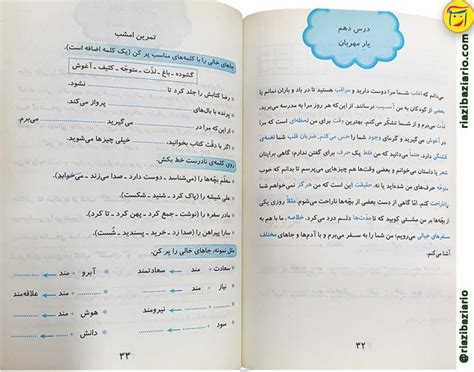 دیکته شب اول دبستان راهنمای والدین ریاضی بازی آریو