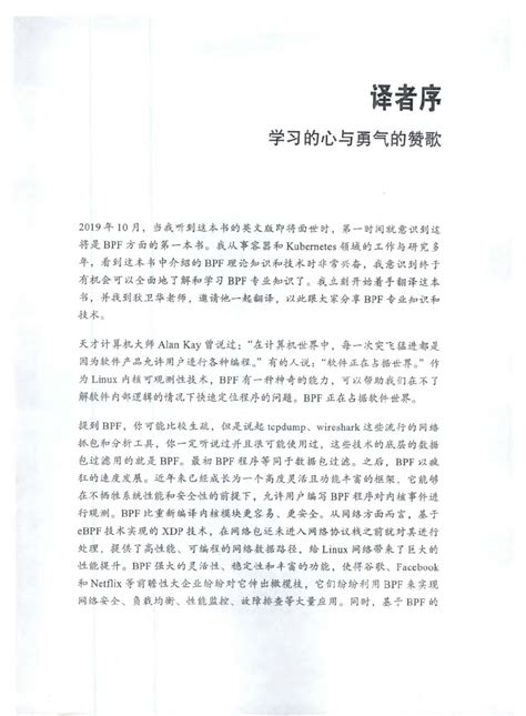 linux内核观测技术bpf pdf 墨天轮文档