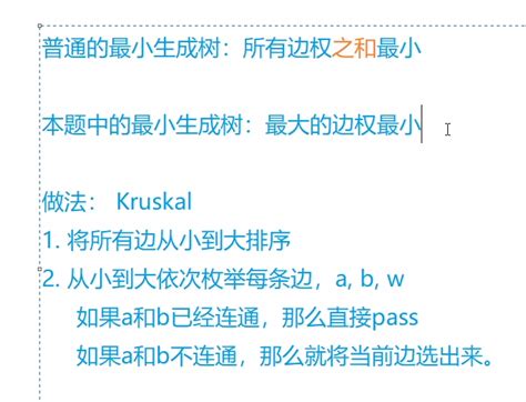 Acwing 3270 数据中心(最小生成树之最大边权最小) Acwing Acwing 3270 数据中心(最小生成树之最大边权最小) Acwing