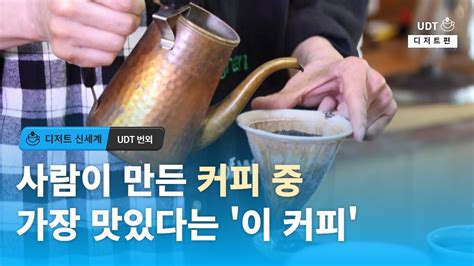 전설의 ☕융드립 커피☕ 나도 마셔보고 싶다 2023년 5월 31일 울산 Mbc 울트라 방송 Youtube