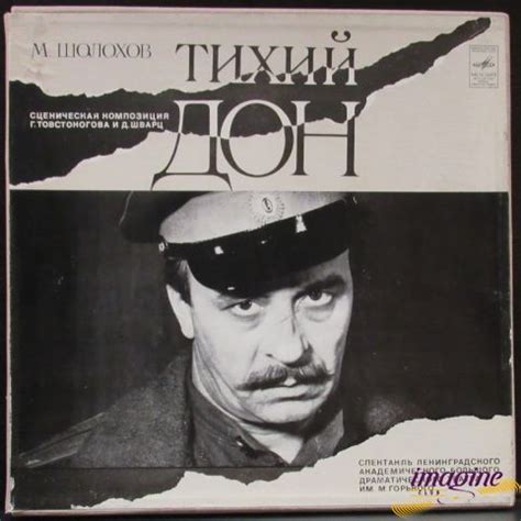 Пластинка Тихий Дон Шолохов Михаил. Купить Тихий Дон Шолохов Михаил по ...