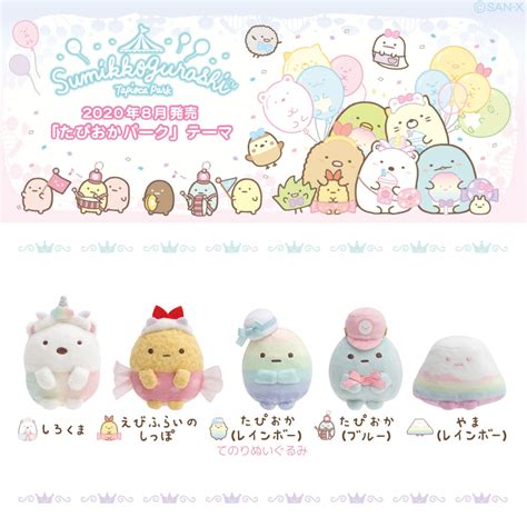 Sumikko Gurashi Tapioca Park Tapioca Rainbow Tenori Mini Plush
