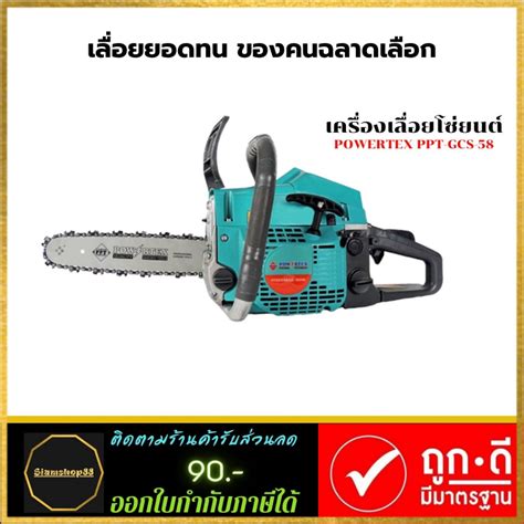 Powertex Ppt Gcs 58 เครื่องเลื่อยโซ่ยนต์ เบนซิน 2จังหวะ บาร์ 115 นิ้ว 3ท่อไอเสีย Shopee Thailand