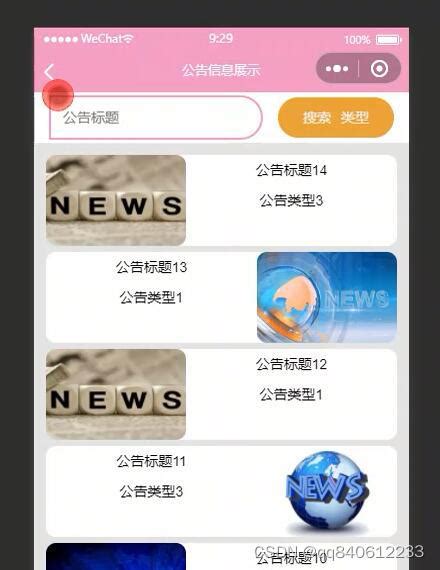 微信小程序的高校新生报道管理系统的设计与实现 基于微信小程序的新生报到管理系统的需求分析 csdn博客