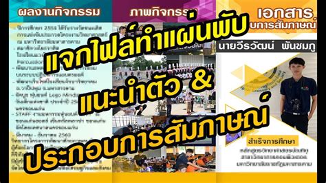 แจกไฟล์ทำแผ่นพับสวย ๆ ฟรี [ไฟล์ Ps And Powerpoint] ลิงค์โหลดใต้คลิป Youtube