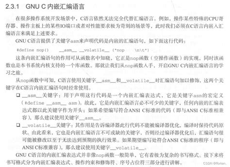 gnu c内嵌汇编 csdn博客