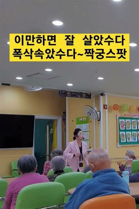 웃음치료사 웃음치료 웃음 짝궁스팟 실버레크레이션 폭삭속았수다 주간보호웃음치료 주간보호레크레이션 주간보호프로그램