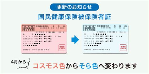 国民健康保険被保険者証の更新のお知らせ 新着情報 南城市役所