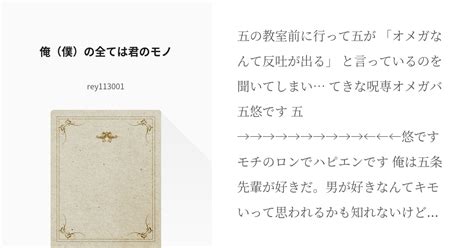 1 俺（僕）の全ては君のモノ 俺（僕）の全ては君のモノ Rey113001 煽りイカの小説シリ Pixiv